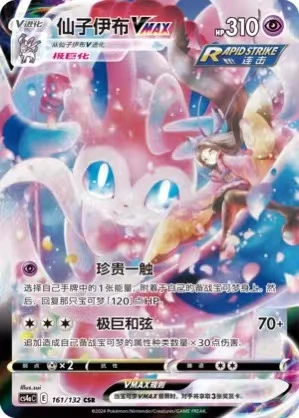 Pokemon PTCG S-Chinese Card Sword & Shield CS4aC-161 Sylveon VMAX Holo Full Art