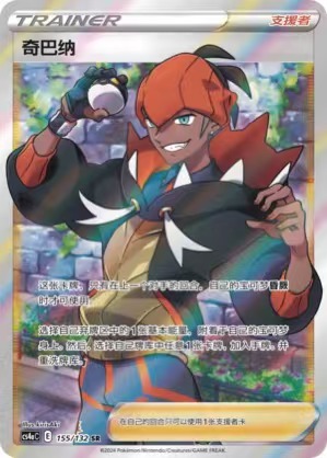 Pokemon PTCG S-Chinese Card Sword & Shield CS4aC-155 Raihan Holo Full Art