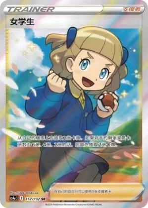 Pokemon PTCG S-Chinese Card Sword & Shield CS4aC-157 Schoolgirl Holo Full Art