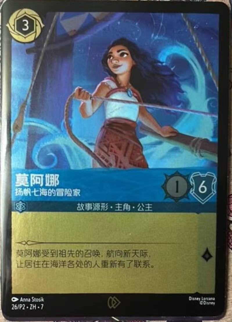 Disney Lorcana TCG S-Chinese Moana-The Adventurer Sailing the Seven ...