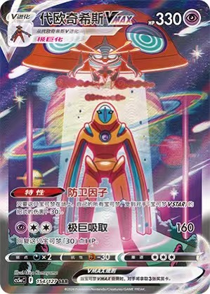 Pokemon PTCG S-Chinese Deoxys VMAX CS5aC-154 SAR TCG Holo Mint Trading ...