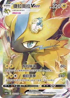 Pokemon PTCG S-Chinese Card Zeraora VMAX Holo Full Art CS5aC-153