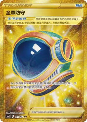 Pokemon TCG S-Chinese Full-coverage defense CS4aC-181 New