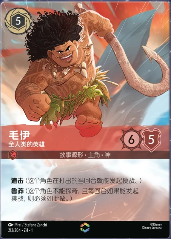 Disney Lorcana TCG S-Chinese 1st Chapter Enchanted Maui The Hero of All ...