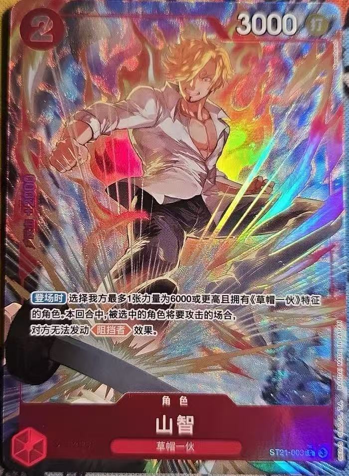Sanji ST21-003 Parallel Start Deck EX Gear 5 ONE PIECE Card Game Chinese