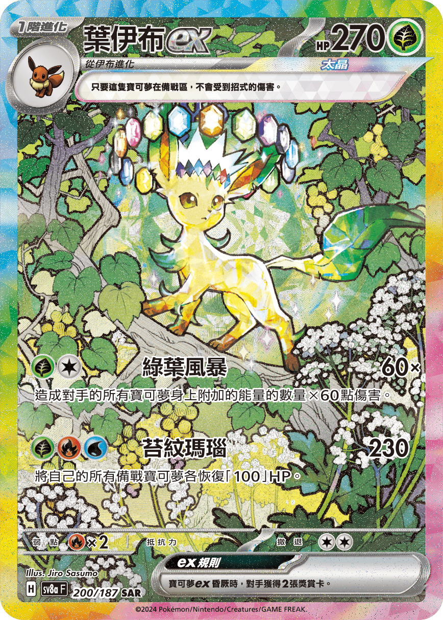 2024 Pokemon SV8a Terastal Festival T-Chinese 200/187 Leafeon EX ...