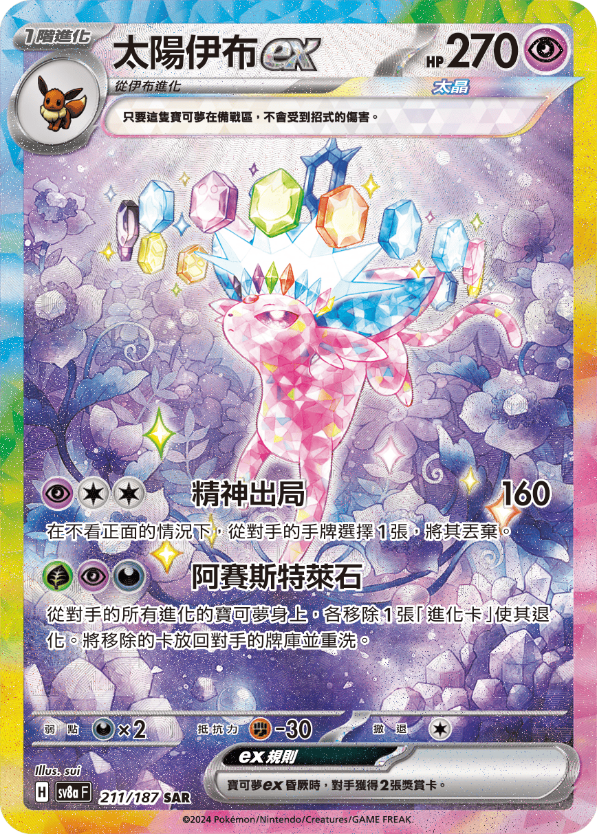 2024 Pokemon SV8a Terastal Festival T-Chinese 211/187 Espeon EX Special ...
