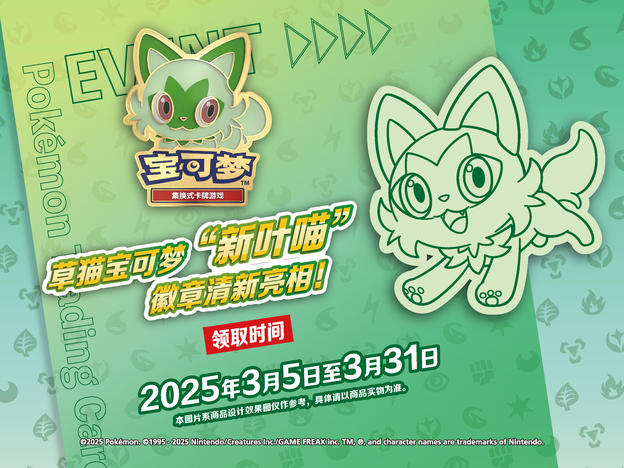 PTCG S-Chinese "Sprigatito" Exquisite Commemorative Badge