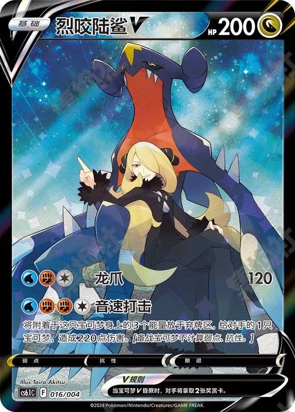 Pokemon Trading Card Game S-Chinese CS6.1C-016/004 Garchomp V Holo