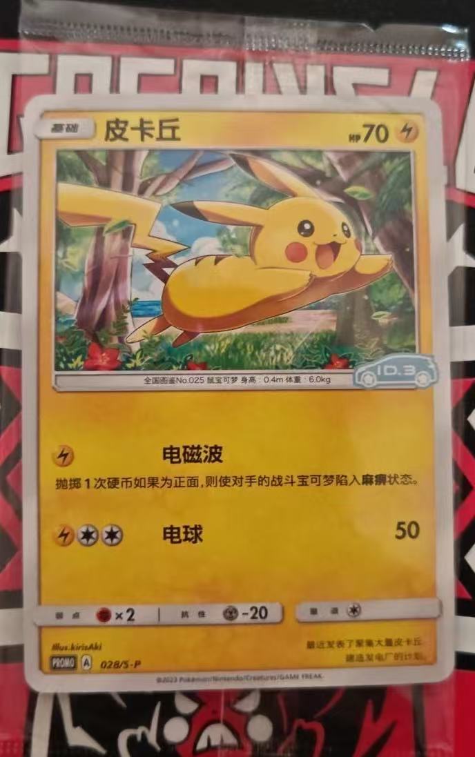 SAIC Volkswagen ID Pure Electric x Pokemon Co - branded Pikachu Promo ...