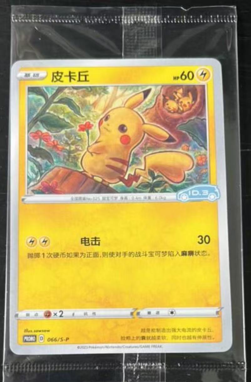 SAIC Volkswagen ID Pure Electric x Pokemon Co - branded Pikachu Promo ...