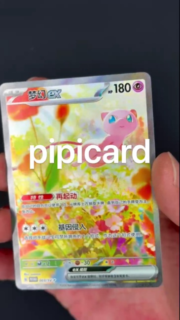Pokemon TCG Simplified Chinese Exclusive Mew ex Promo 003/SV-P Obtained ...
