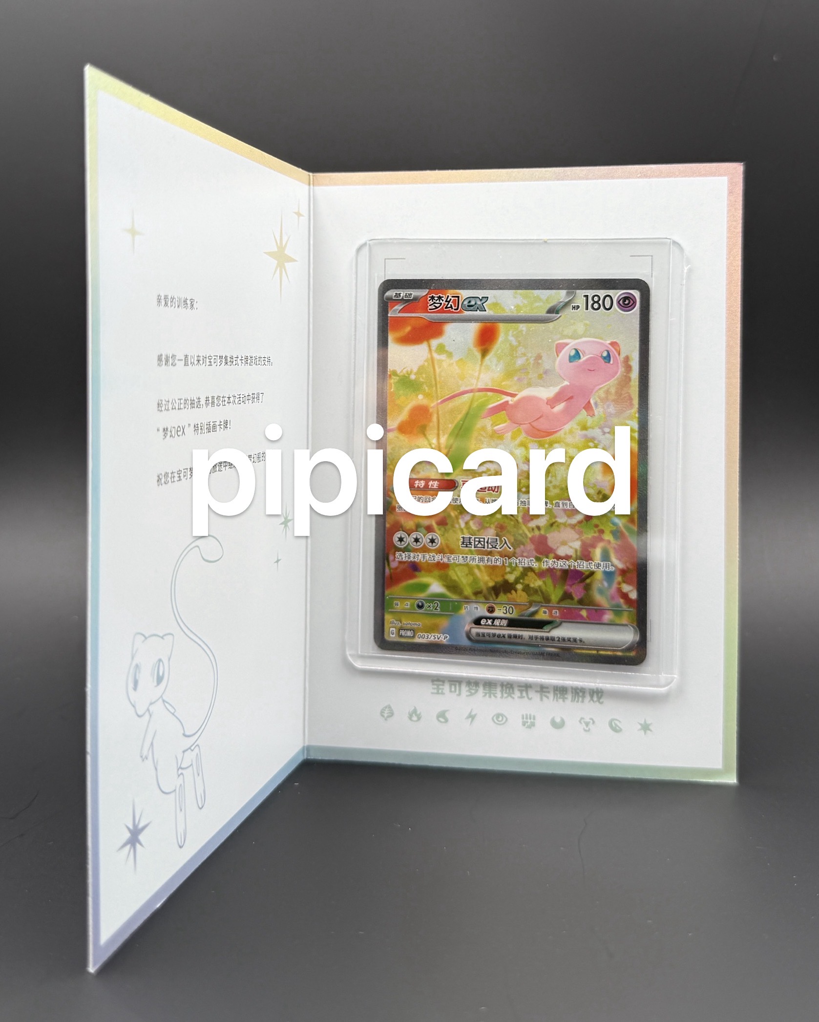 Pokemon TCG Simplified Chinese Exclusive Mew ex Promo 003/SV-P Obtained through the event lucky ...