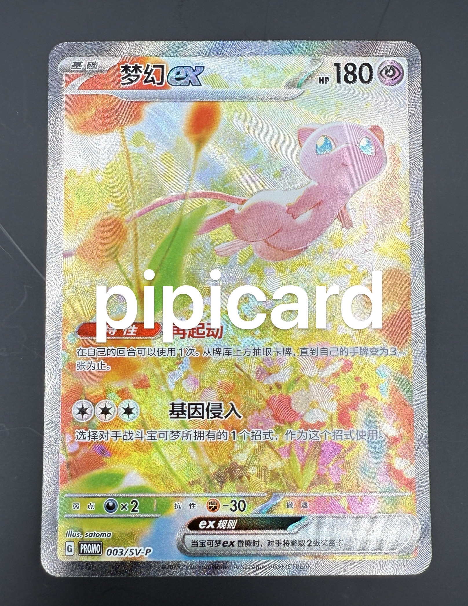 Pokemon TCG Simplified Chinese Exclusive Mew ex Promo 003/SV-P Obtained through the event lucky ...