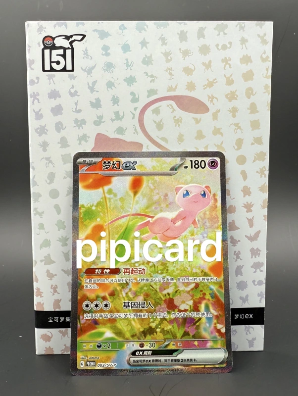 Pokemon TCG Simplified Chinese Exclusive Mew ex Promo 003/SV-P Obtained through the event lucky ...