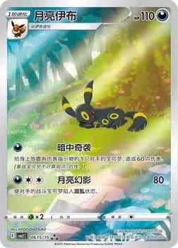 PTCG S-Chinese Umbreon CBB2C-06 15/15 Artistic illustrations Cards of ...