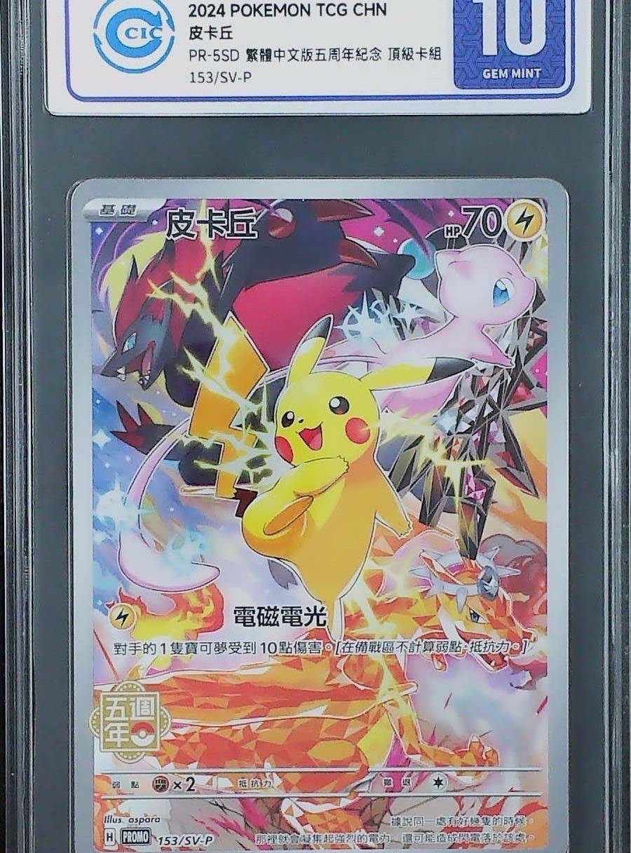 PTCG T-Chinese Pikachu 153/SV-P Promo Card 5th Anniversary CCIC10