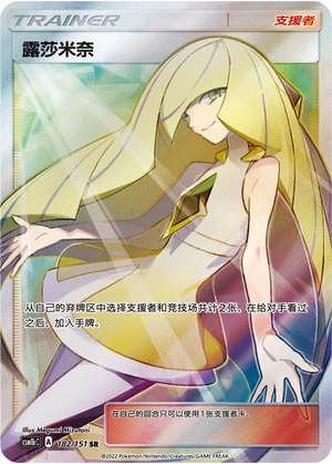 Pokemon S-Chinese Card Sun&Moon CSM1bC-182 SR Lusamine Holo Mint ...