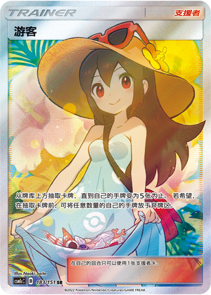 Pokemon TCG S-Chinese Sightseer 183/151 CSM1cC SR Holo Full Art Sun&Moon NM