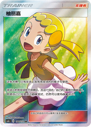 2023 Pokemon TCG Simplified Chinese Bonnie CSM1cC 190/151 SR Full Art Trainer