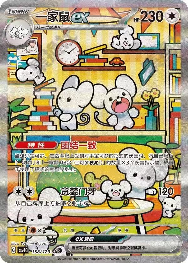 Pokemon TCG Simplified Chinese Maushold ex SAR CSV4C-158/129 NM