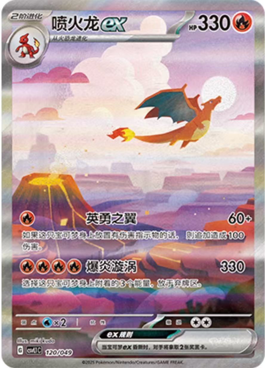 Pokemon TCG S-Chinese CSVL1C-120/049 Charizard ex NM