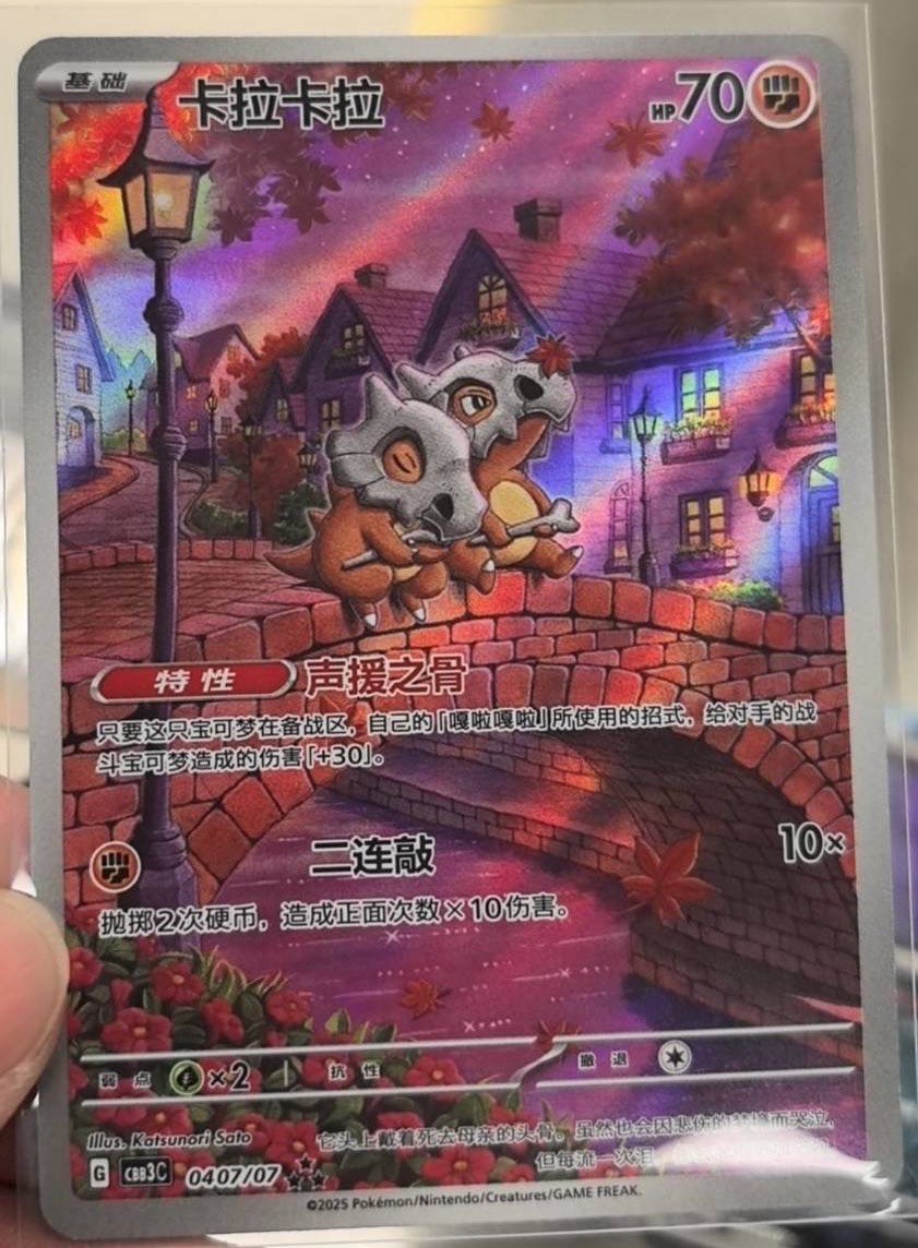 Pokemon S-Chinese Cubone CBB3C-04 07/07 ★★★ From Gem Packs Vol.3 NM