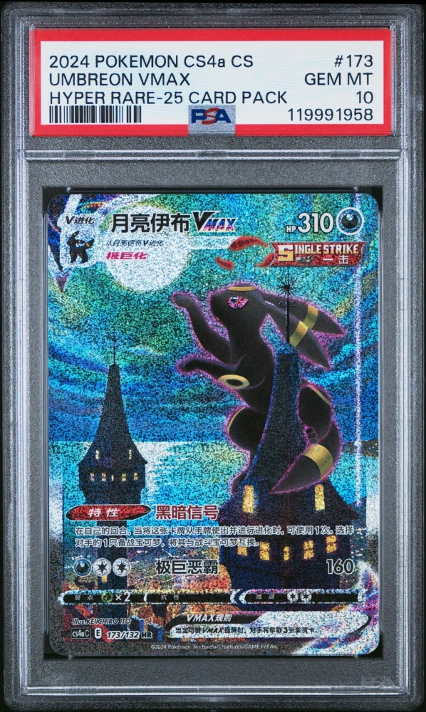 Pokemon TCG CHN Graded Card CS4aC-173 Umbreon VMAX PSA 10