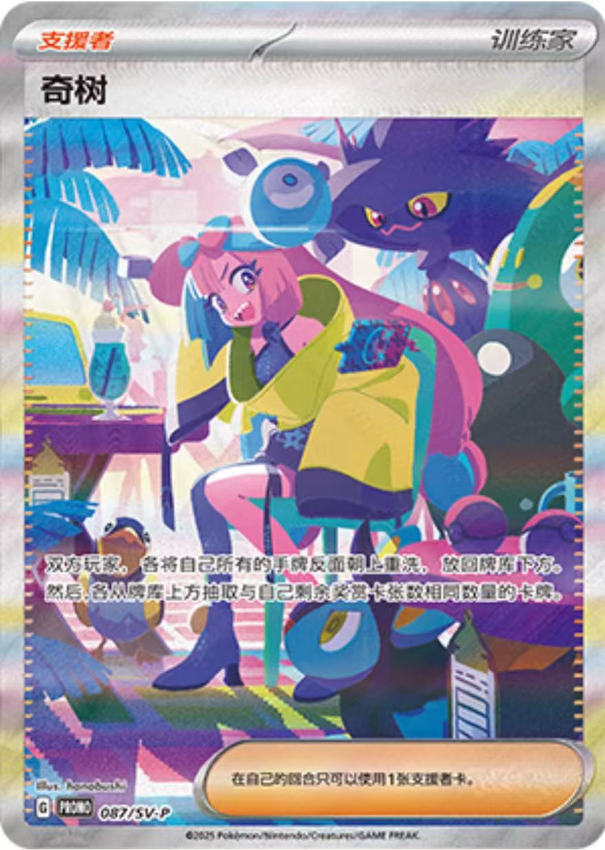 Pokemon TCG S-Chinese Supporter Card Iono SV-P-087 Promo NM