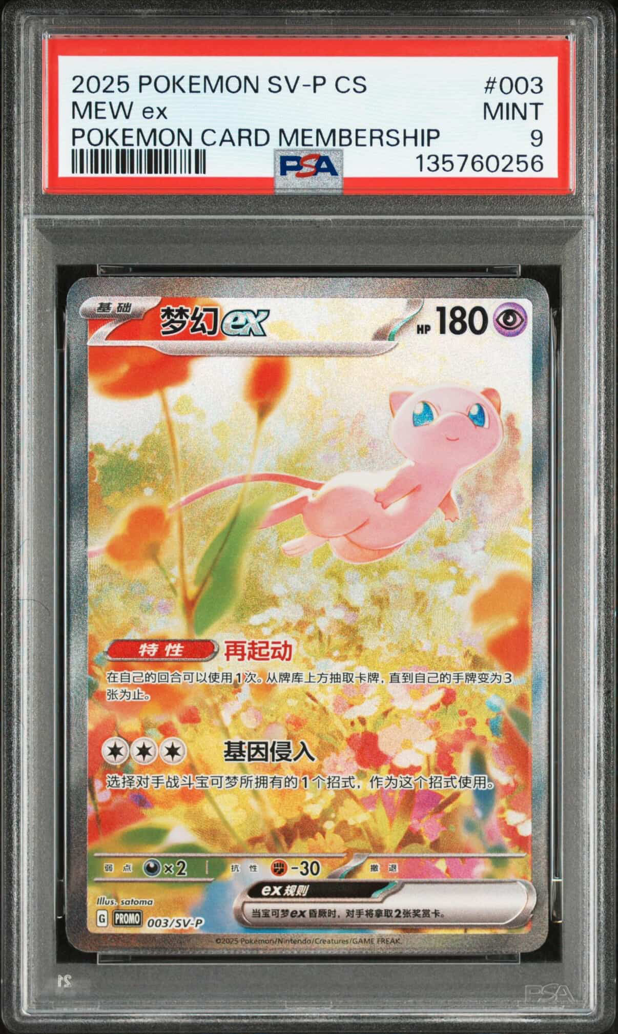 Pokemon TCG Simplified Chinese Mew ex 003/SV-P Promo Card PSA9