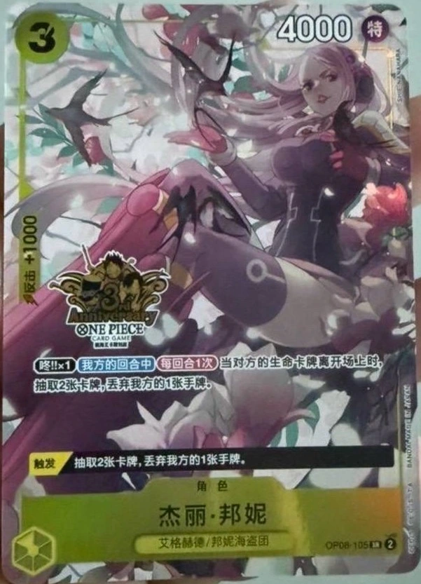 One Piece Card Game Chinese 3rd Anniversary Jewelry Bonney OP08-105 SR ...