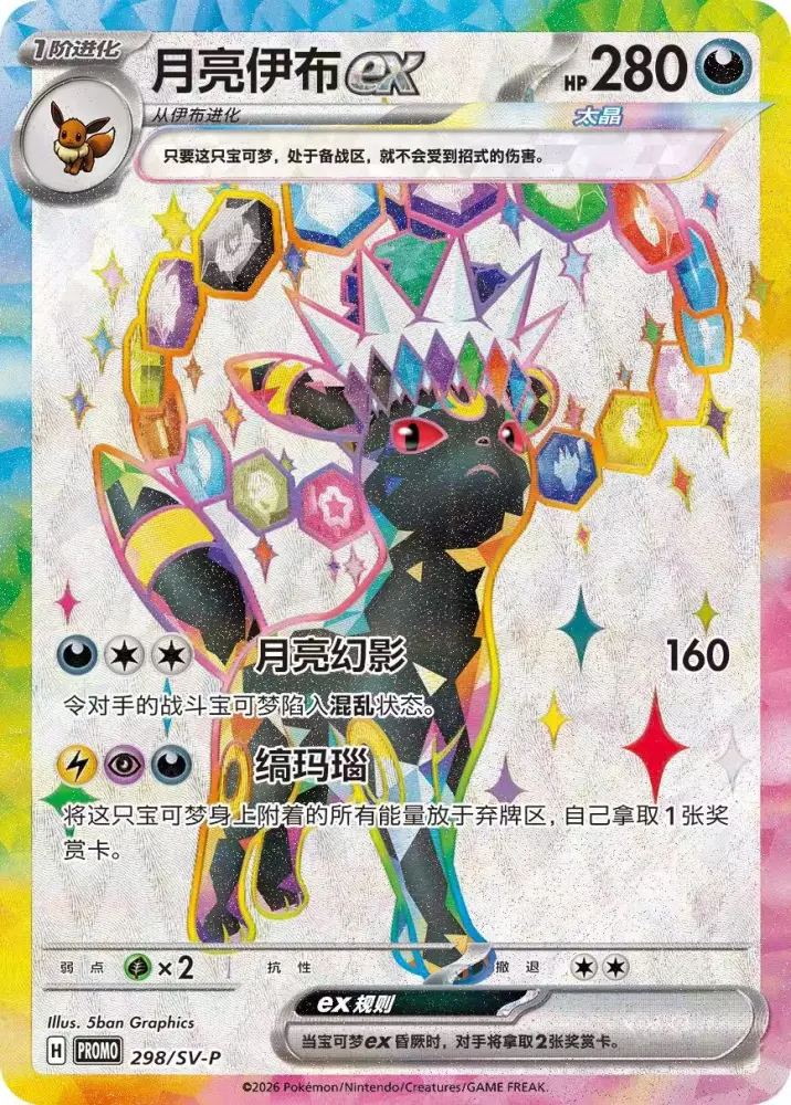 Pokemon TCG S-Chinese 2026 Exclusive Eeveelutions Gift Box