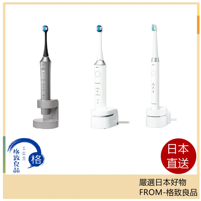 Panasonic 國際牌 Doltz 電動牙刷 EW-DA46 EW-DL58 EW-DM63,口腔護理 電牙刷 洗牙機