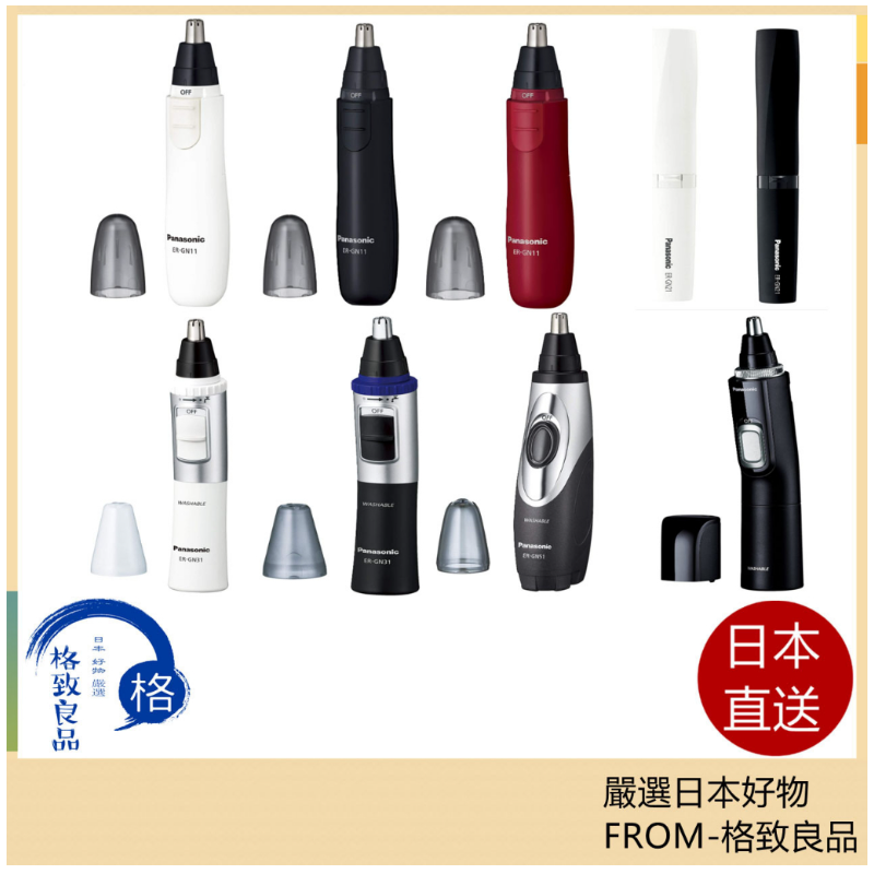 Panasonic 國際牌 ER-GN12 ER-GN22 ER-GN71 電池式不可充電非剃鬚,刮鬍刀 除毛刀
