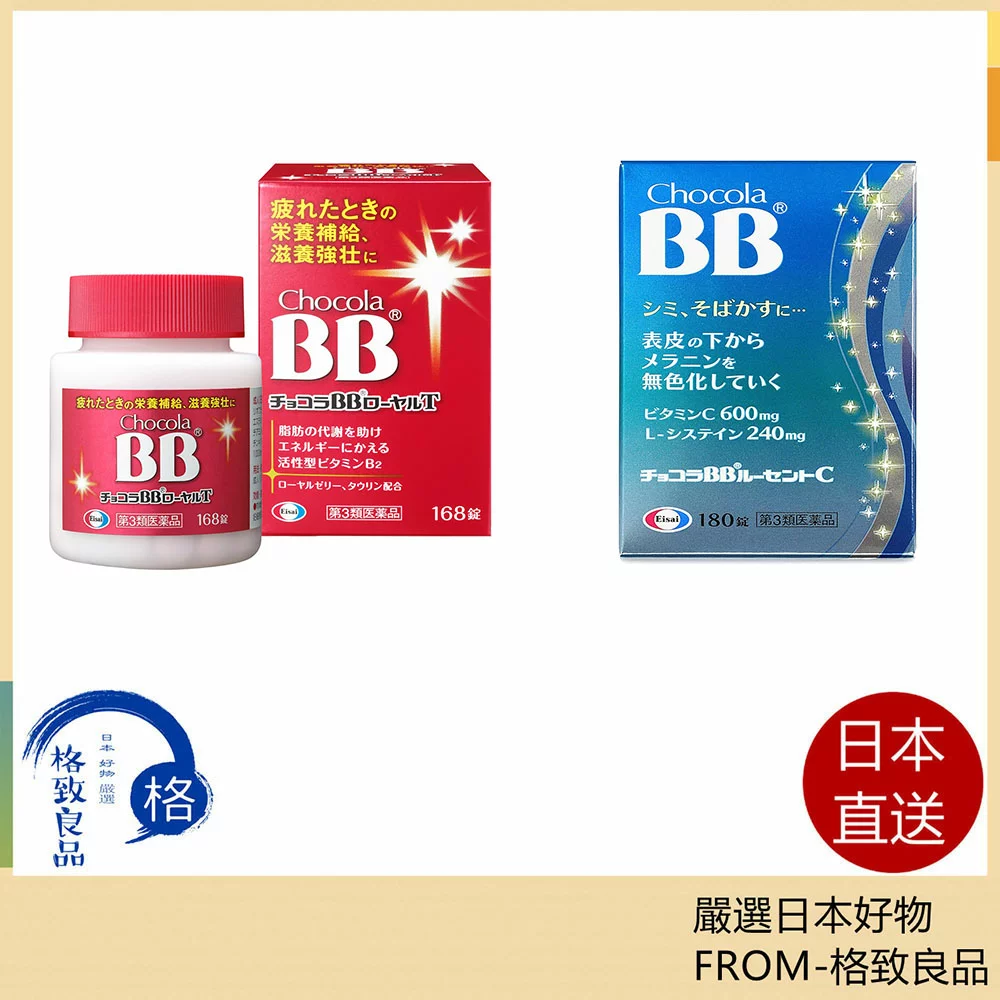 日本俏正美 chocola BB 藍BB 180錠 紅BB 168錠