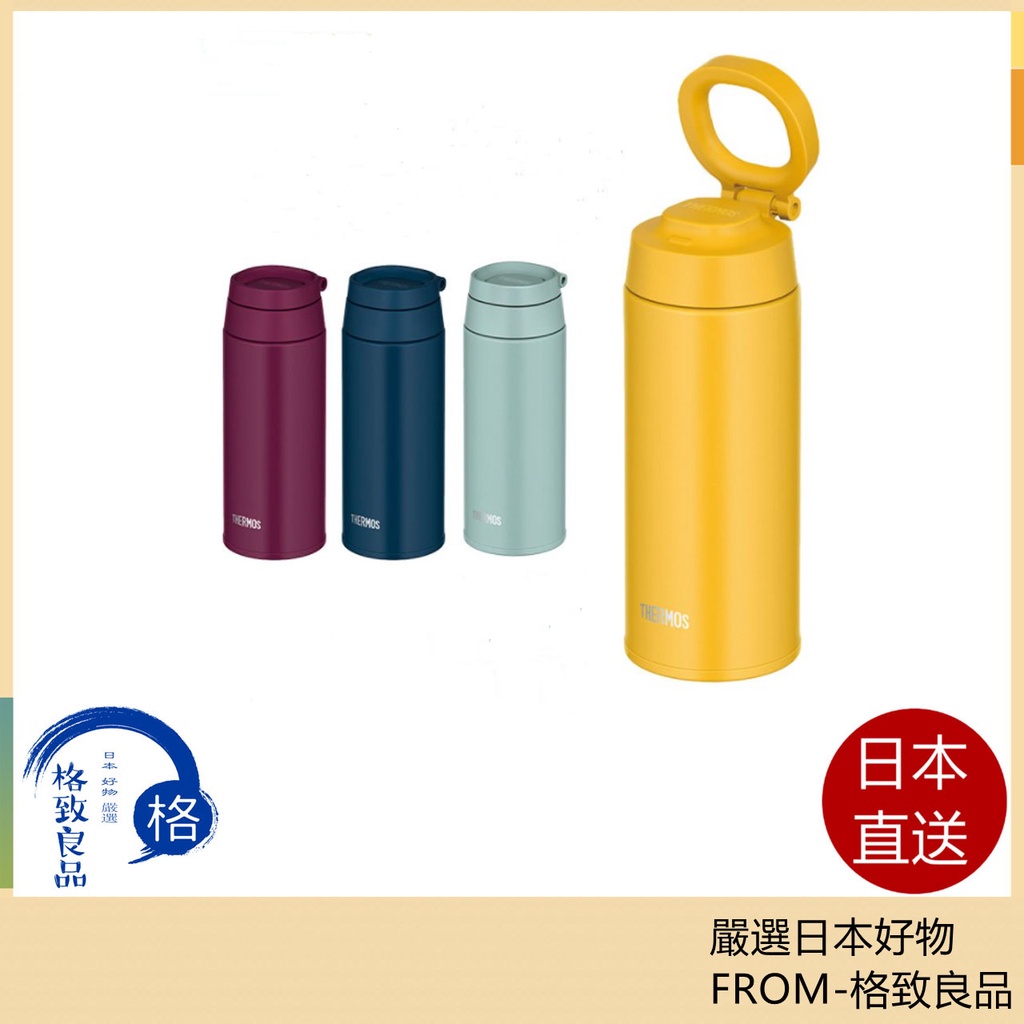 Thermos 真空保溫 保冷 便攜 帶提環 JOO-500 JOO-750 2022最新,生活 居家日用品
