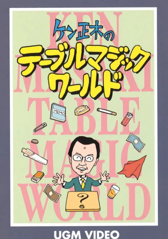 Ken Masaki - Table Magic (Japanese)