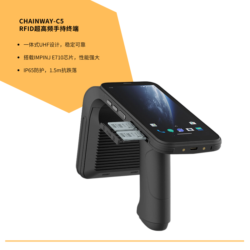 CHAINWAY-C5 RFID超高频手持终端