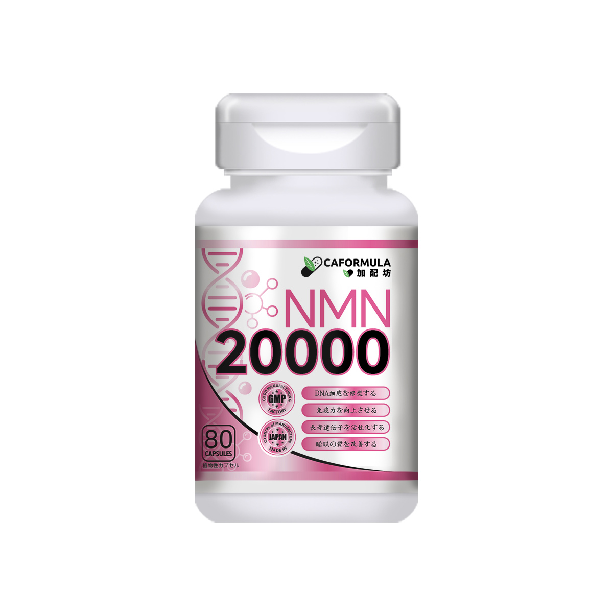加配坊 NMN20000