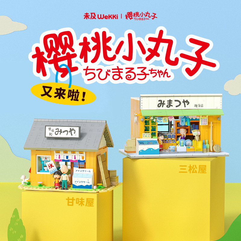Wekki - Chibi Maruko Shop