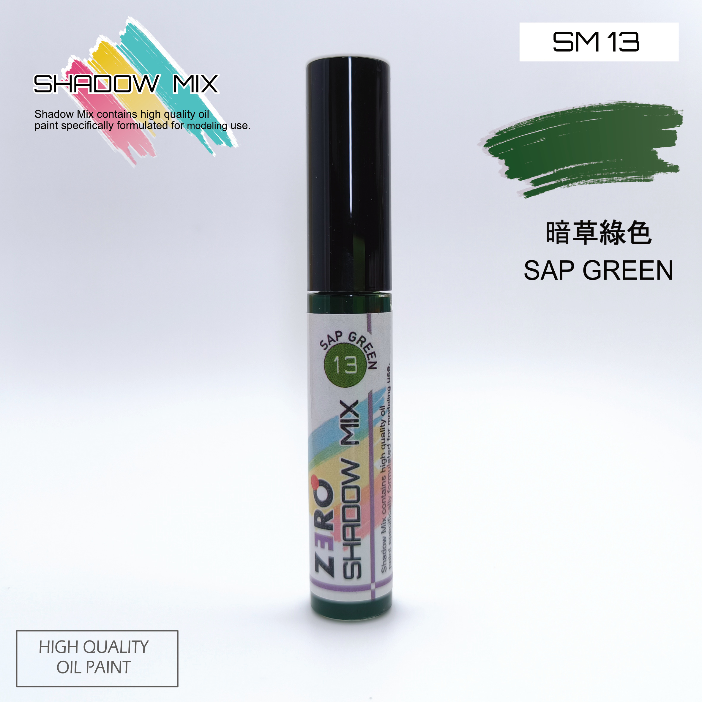 SM13 SAP Green 暗草綠