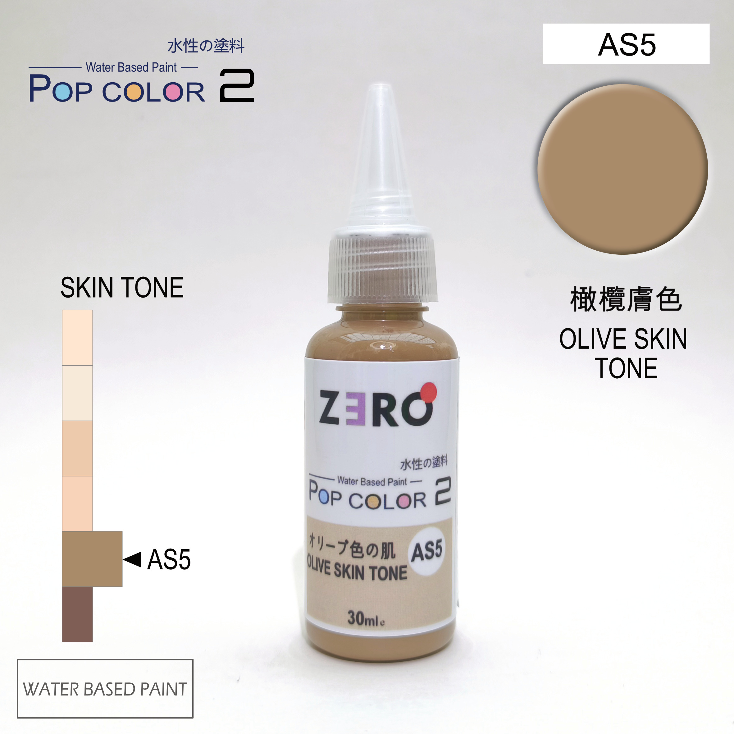 AS5 Base Skin Tone