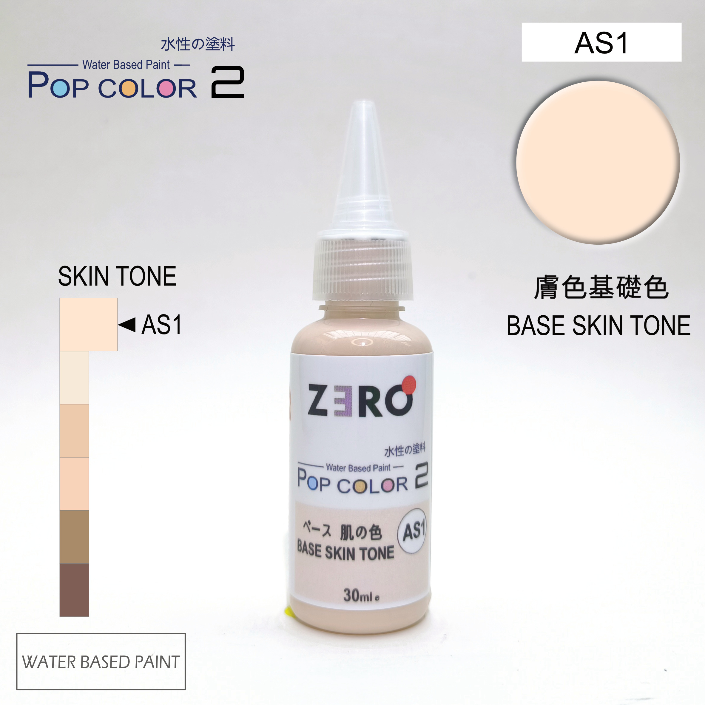 Base Skin Tone