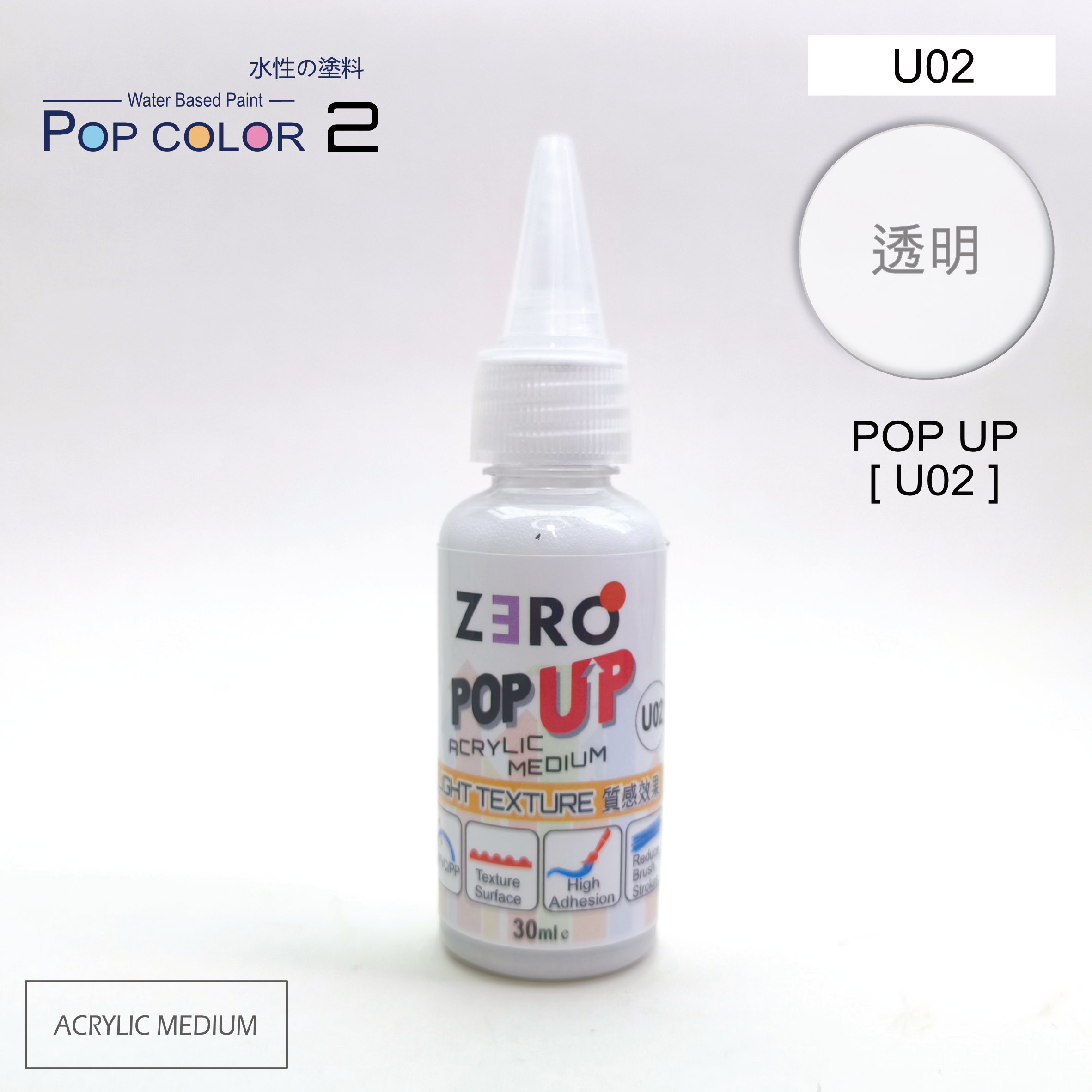 U02 Pop Up Medium (Light Texture)
