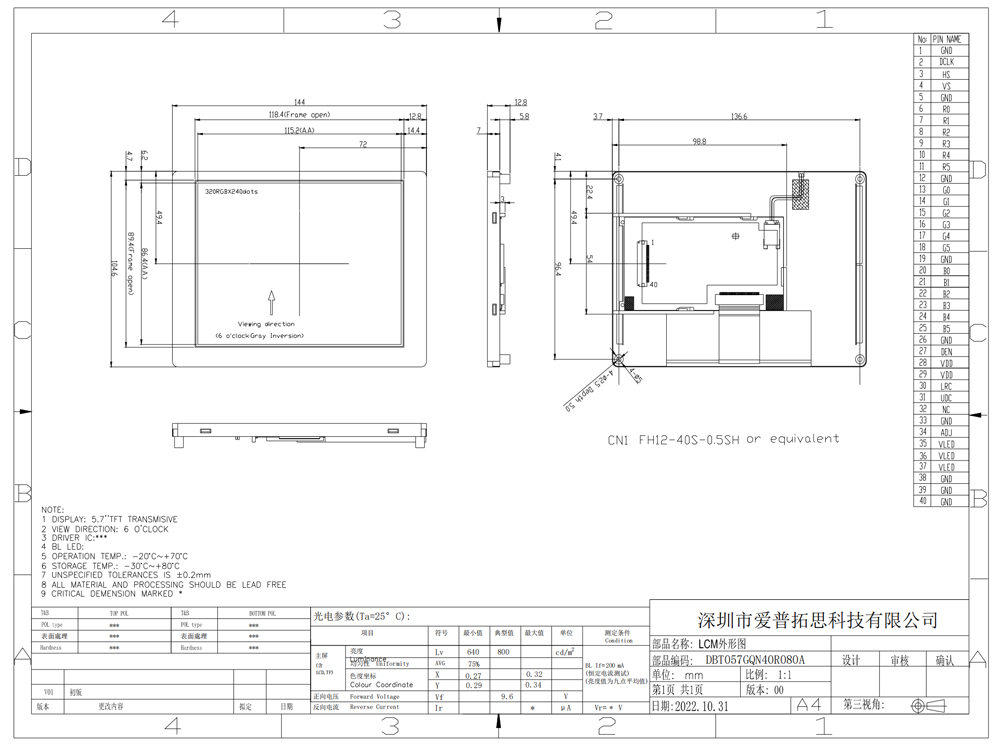 5.7 Inch 320x240 40PIN RGB 800nit TFT LCD Module