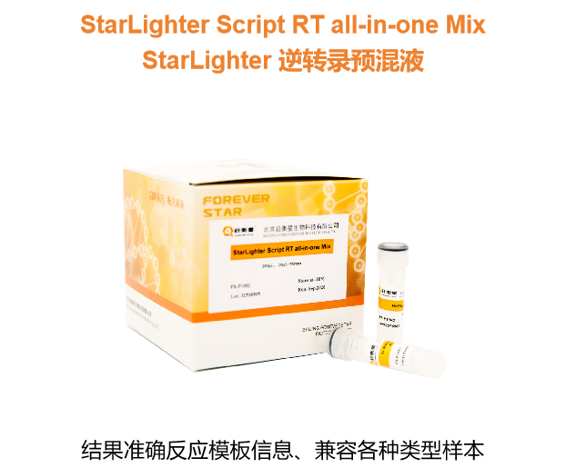 StarLighter 逆转录预混液