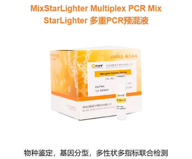 StarLighter 多重PCR预混液