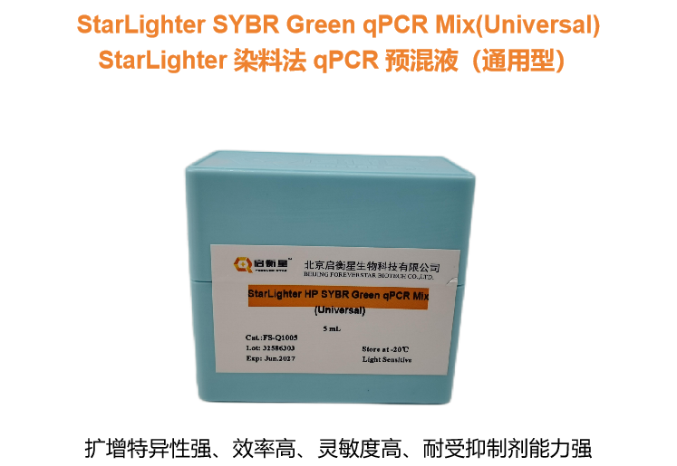 首页 > 所有系列 > PCR、qPCR、RT-PCR > qPCR > StarLighter 高性能染料法 qPCR 预混液（通用型）