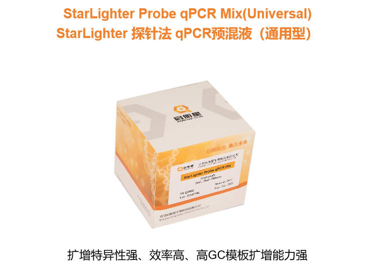 StarLighter 探针法 qPCR预混液（通用型）