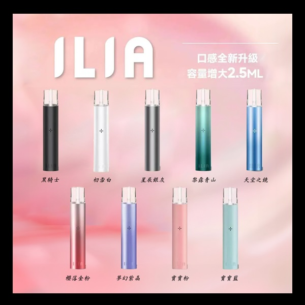 哩亞 ILIA電子煙主機 一代主機 適用SP2S、RELX、Candy、奈踢奈、MEEL